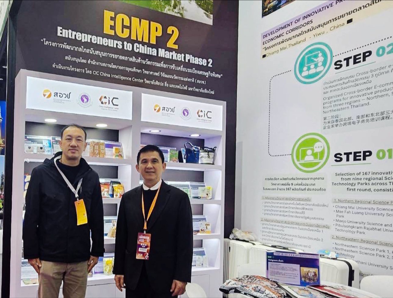 ศูนย์ CIC CAMT CMU x สอวช. เข้าร่วมงาน Zhejiang International ...