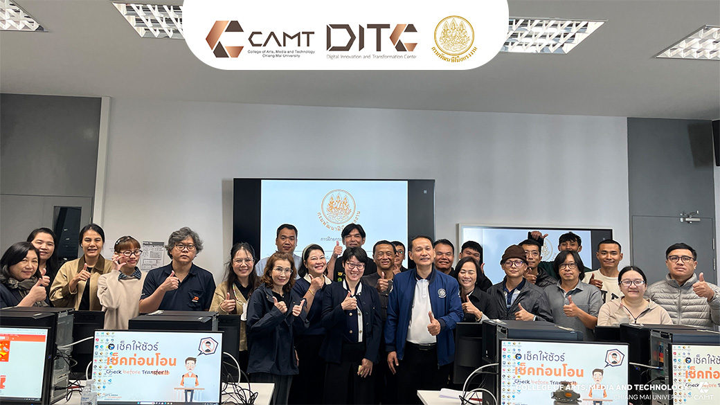 DITC CAMT มช. จับมือ สพภ. 19 เติมทักษะ AI เพิ่มความเร็ว-ลดขั้นตอนงาน ...