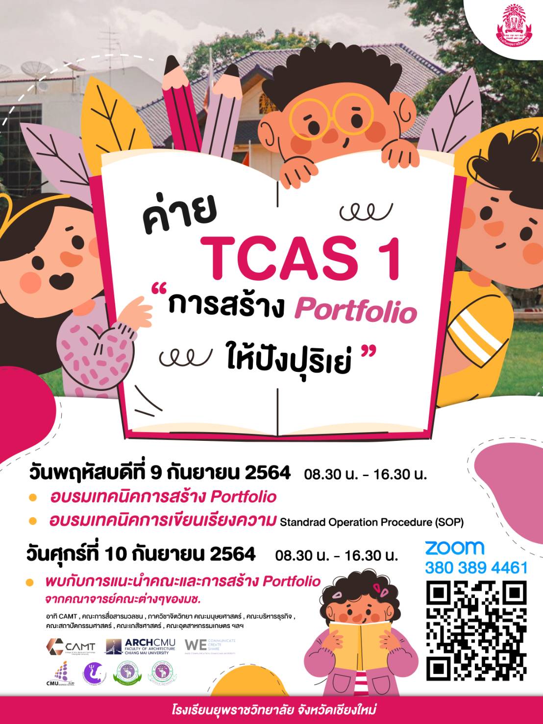 ค่ายTCAS 1 การสร้าง Portfolio ให้ปังปุริเย่ | CAMT CMU - วิทยาลัยศิลปะ ...