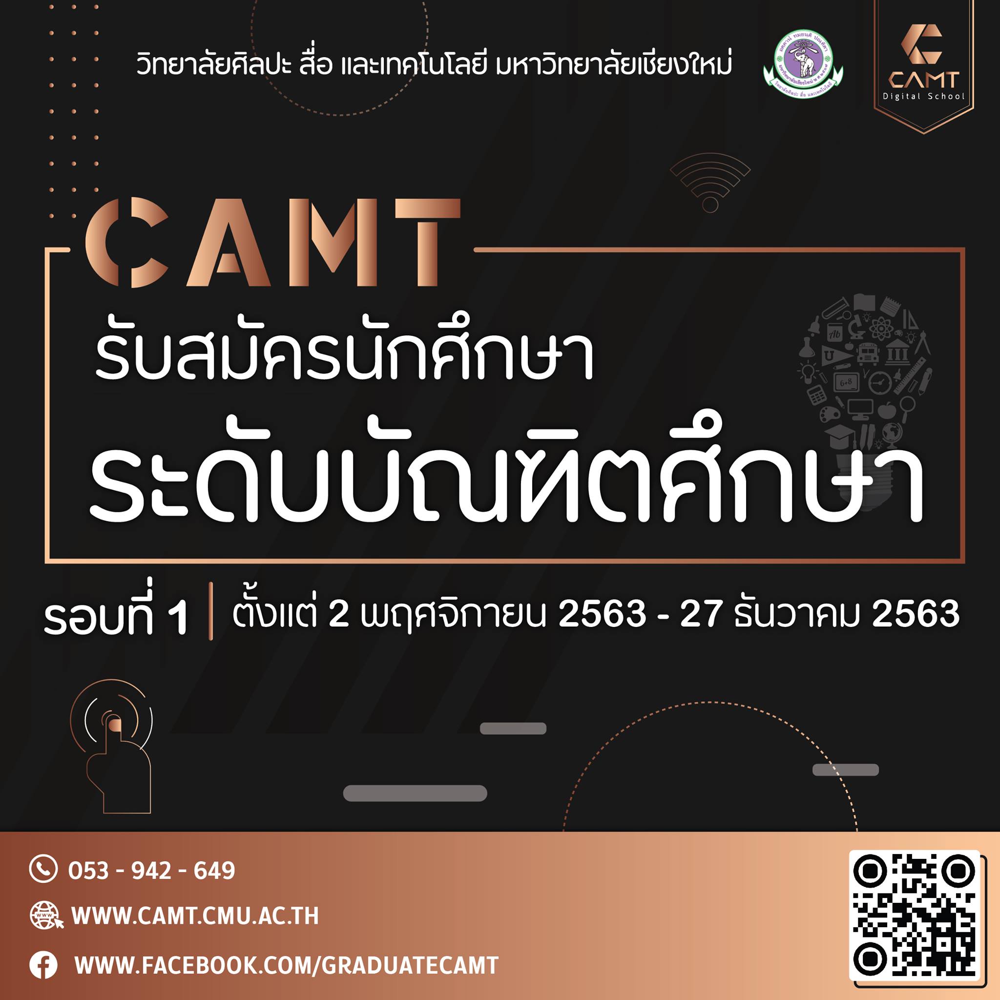 รับสมัครนักศึกษาระดับบัณฑิตศึกษา ภาคการศึกษาที่ 1 ปีการศึกษา 2564 ตั้งแต่ วันที่ 2 พฤศจิกายน ...