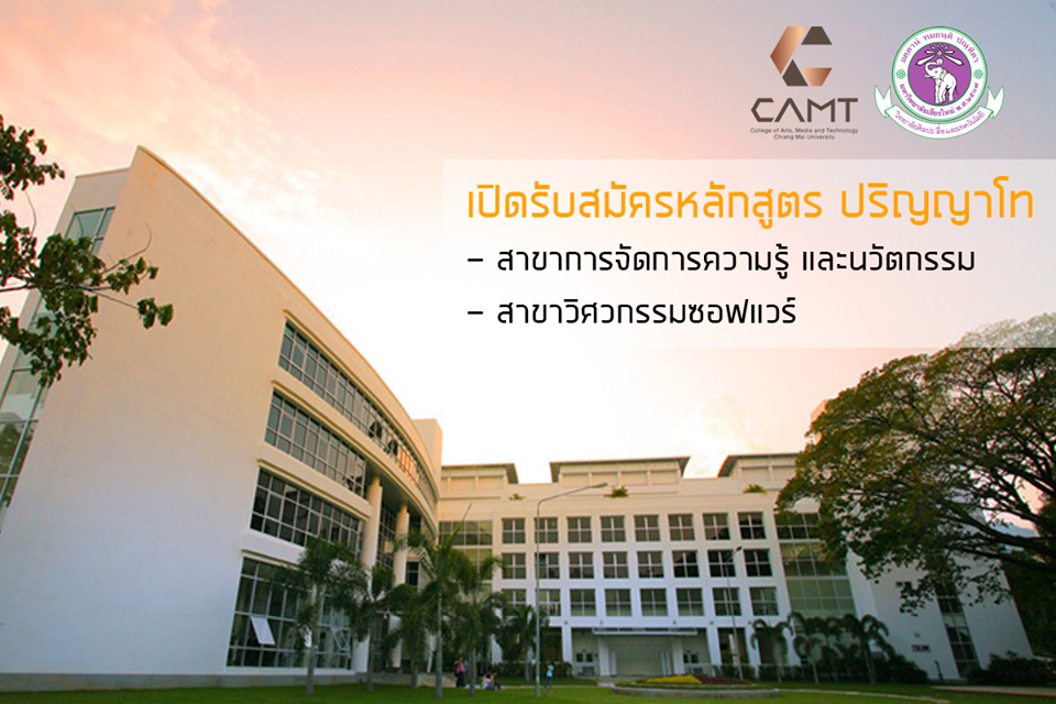 เปิดรับสมัครนักศึกษา ป.โท | CAMT CMU - วิทยาลัยศิลปะ สื่อ และเทคโนโลยี ...
