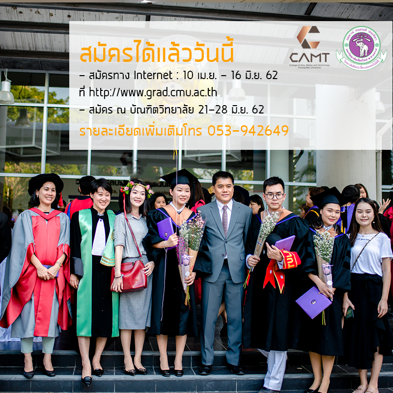 เปิดรับสมัครนักศึกษา ป.โท | CAMT CMU - วิทยาลัยศิลปะ สื่อ และเทคโนโลยี ...