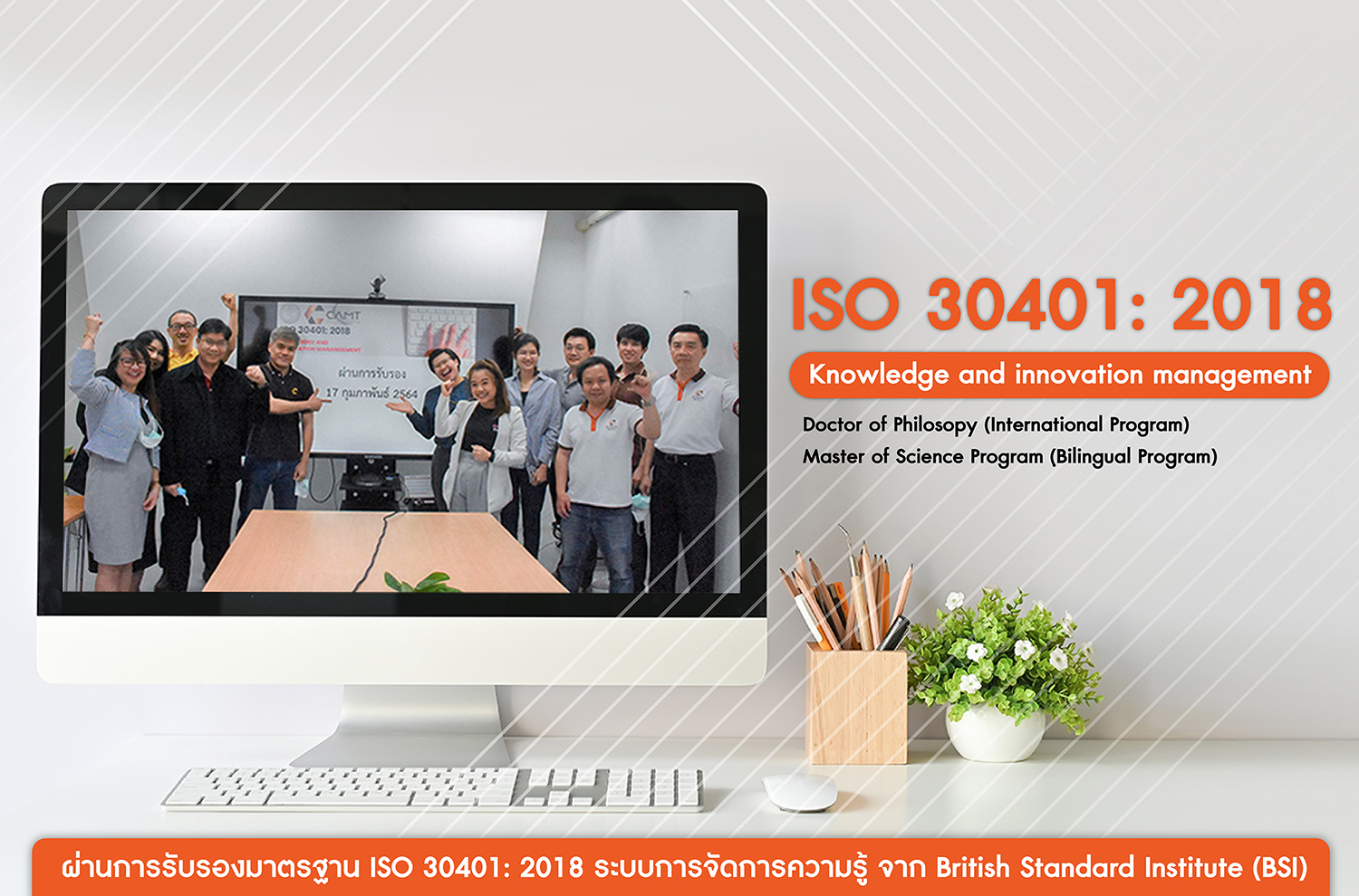 KIM CAMT CMU ได้ผ่านการรับรองมาตรฐานระบบการจัดการความรู้ ISO 30401: 2018 Knowledge Management S ...