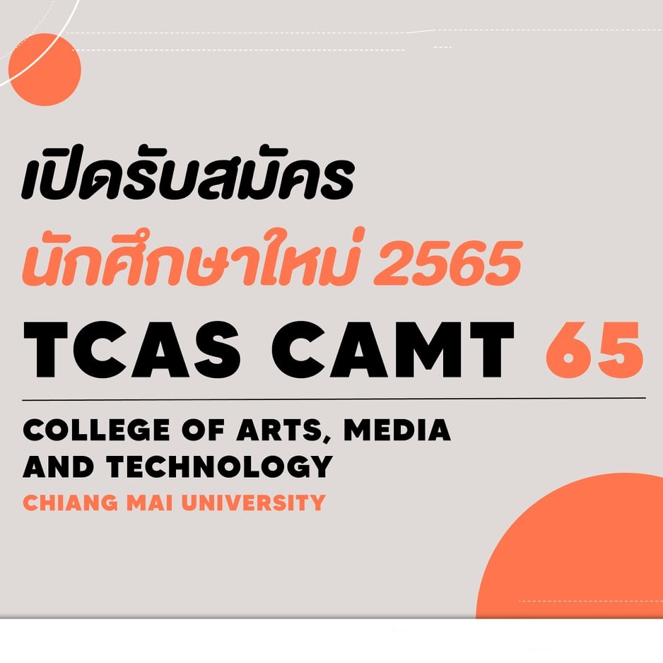 CAMT CMU เปิดรับสมัครนักศึกษาใหม่ ประจำปีการศึกษา 2565 จำนวนกว่า 375 คน ผ่านระบบ TCAS 65 | CAMT ...