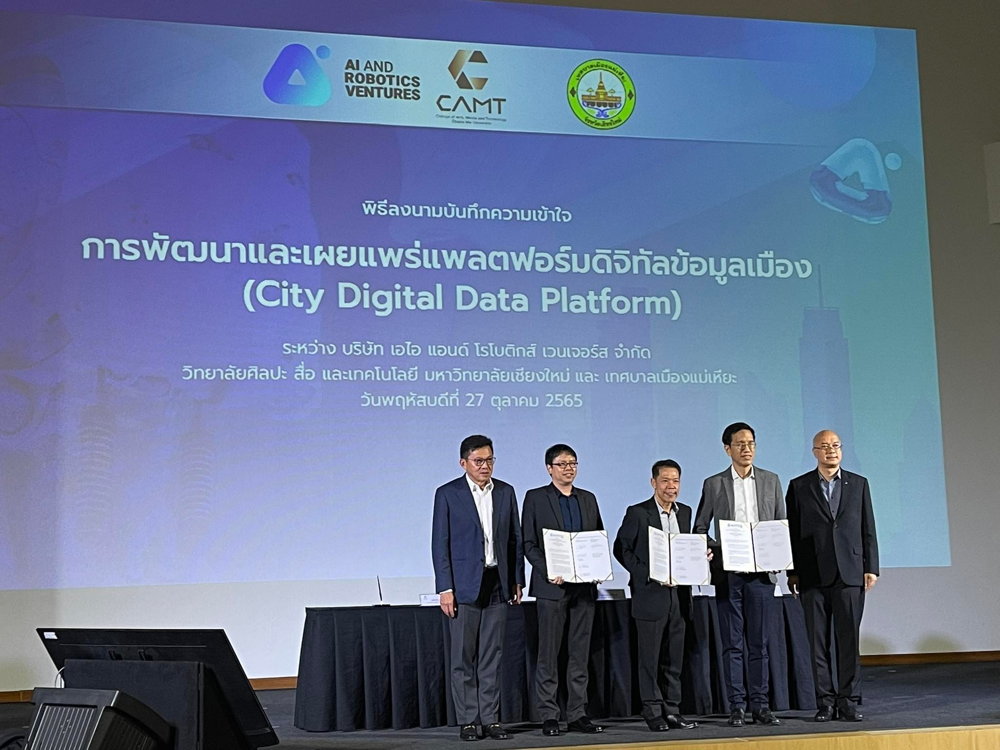 พิธีลงนามบันทึกความเข้าใจ การพัฒนาและเผยแพร่แพลตฟอร์มดิจิทัลข้อมูลเมือง ...