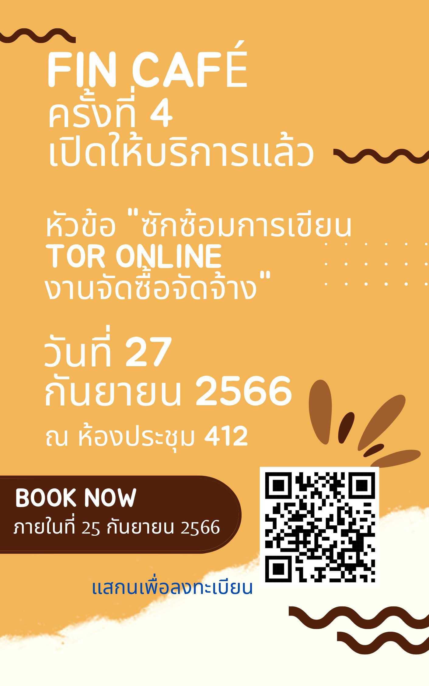 กิจกรรม Fin Café ครั้งที่ 4 ซักซ้อมการเขียน TOR Online | CAMT CMU ...