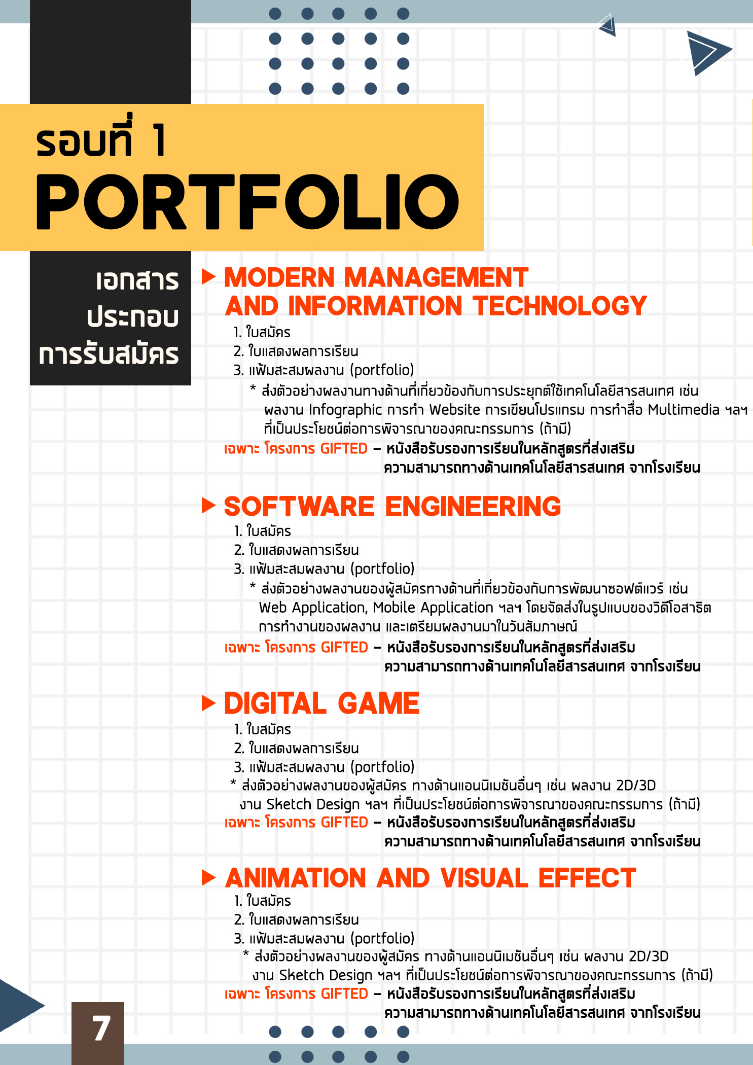 การรับสมัครคัดเลือกบุคคล เข้าศึกษาต่อระดับปริญญาตรี ประจำปีการศึกษา 2563 | CAMT CMU - วิทยาลัย ...